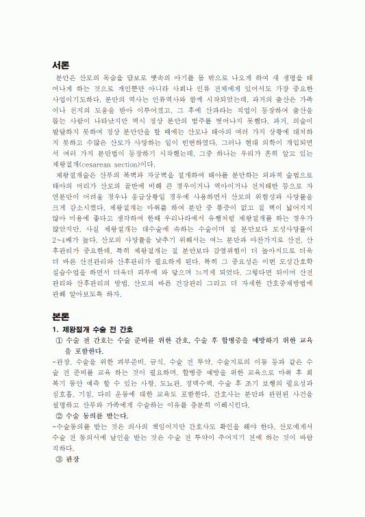 제왕절개의 산전, 산후관리