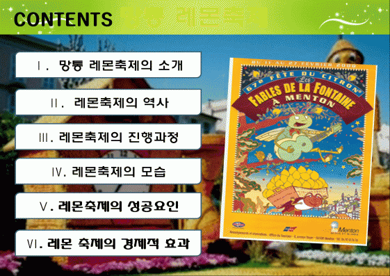 망통레몬축제