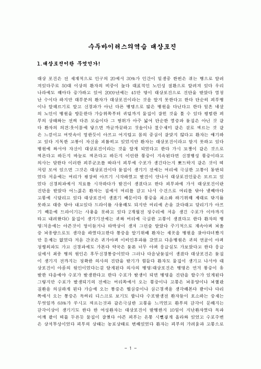 kbs 생로병사의 비밀 수두바이러스의 역습 대상포진 정리
