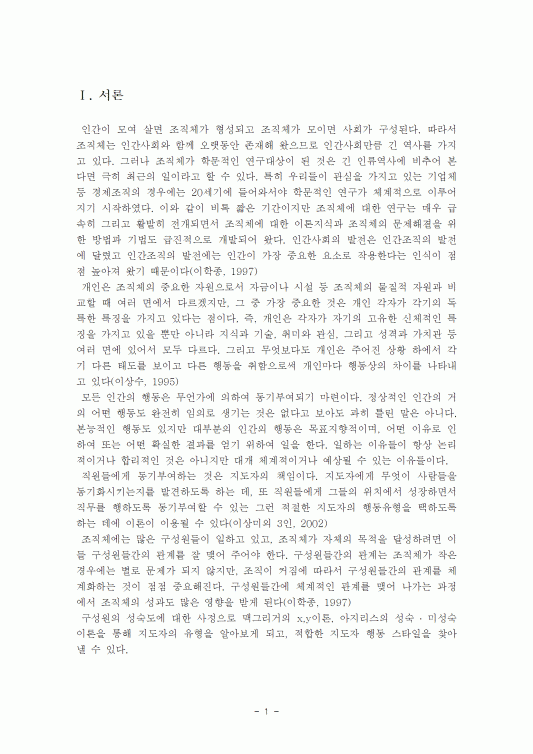 지도자 유형 및 구성원의 성숙도 사정