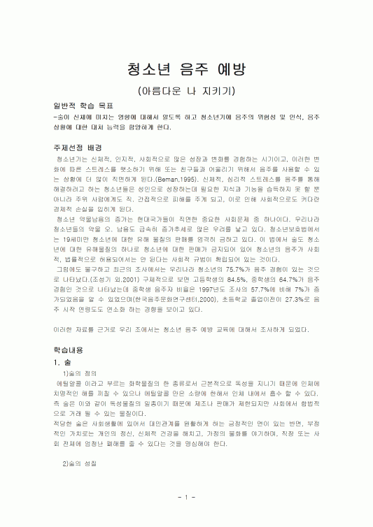 청소년 음주예방 교육