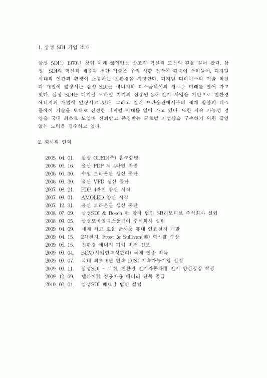 삼성 SDI 기업분석, 삼성 SDI SWOT 분석