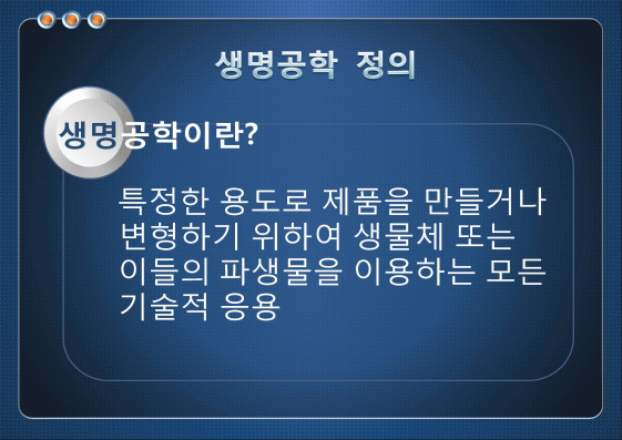 생명 공학 윤리 ppt