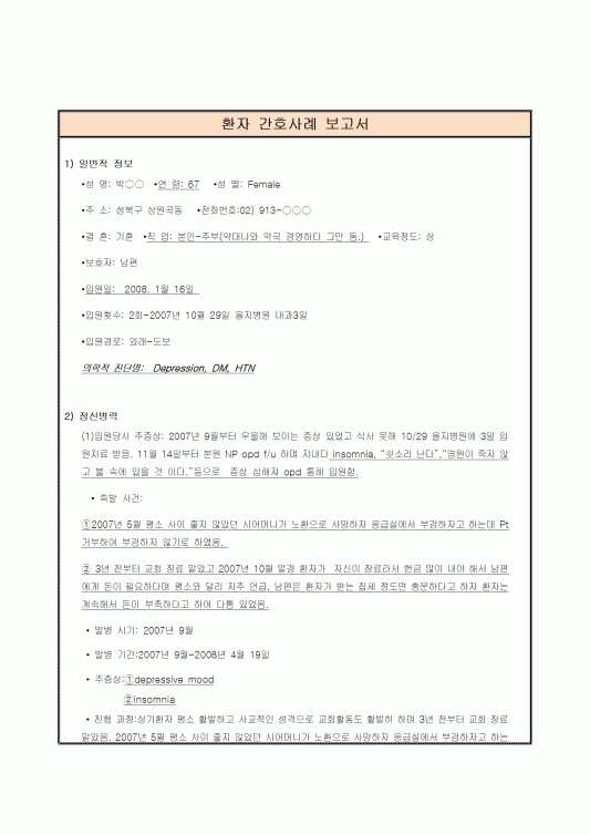 우울증 case study