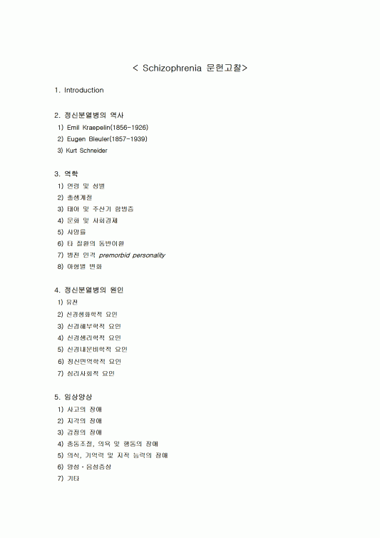 정신분열(schizophrenia) case study