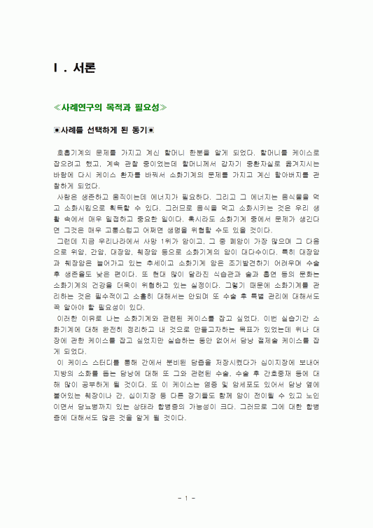 병원 실습 보고서