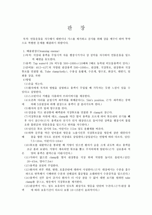 [간호학]건강관리