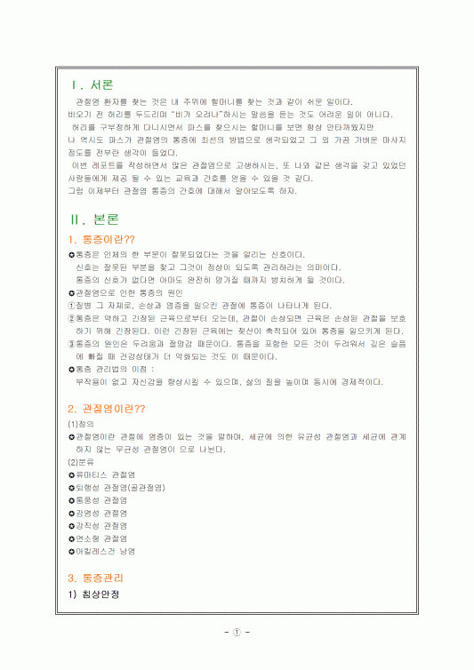 [간호학]관절염