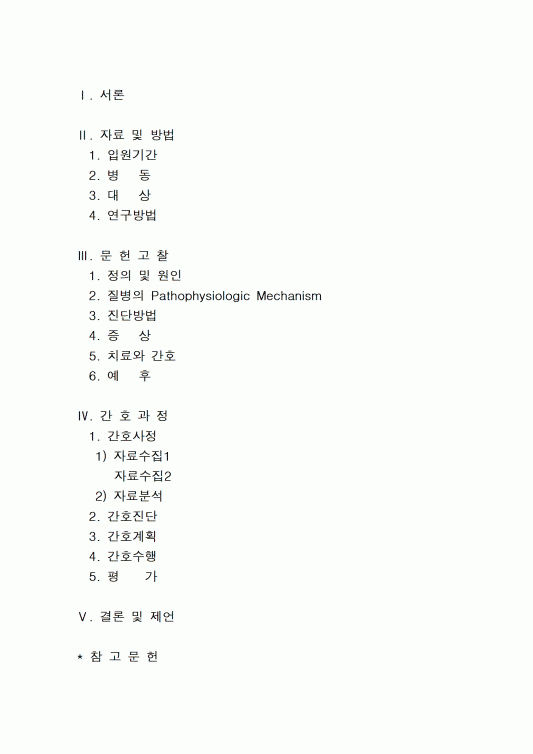 CASE STUDY(뇌내출혈)