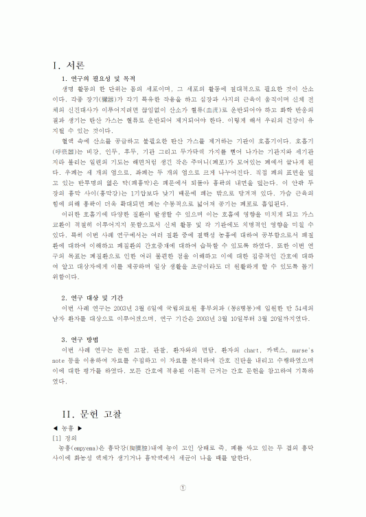 농흉 case study 레포트 자료