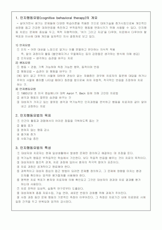 인지행동요법