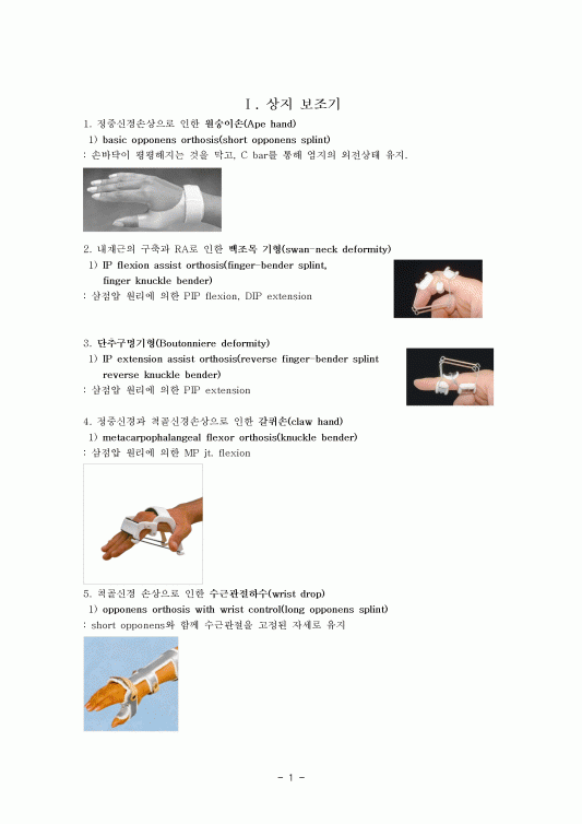 질환별 보조기 정리