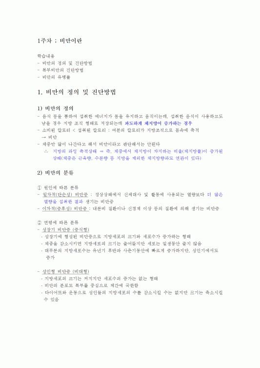 건강다이어트 및 비만관리 타이핑입니다.