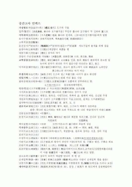고사와 성어 자료입니다.