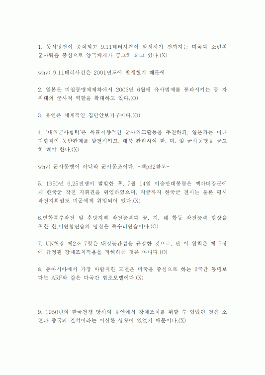 국가안보론 기출문제 및 퀴즈입니다.