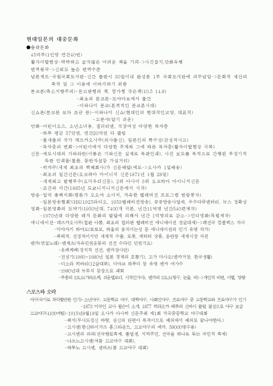 현대일본의 대중문화 기출문제