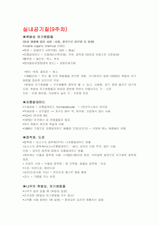 나무의 이해 기말범위 타이핑입니다