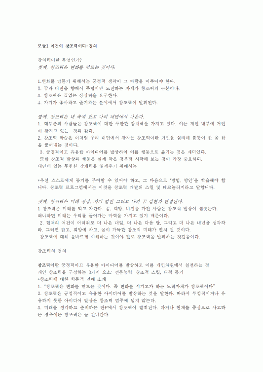 면접스킬창조의 심리학(책) 1~10모듈 타이핑입니다.