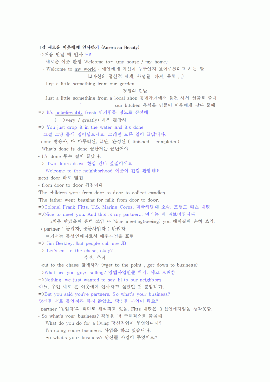 영어회화트레이닝 1~14주차 타이핑입니다.