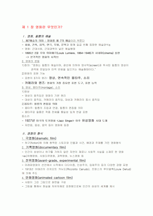 영화로 보는 인생 1~14주차 타이핑입니다.