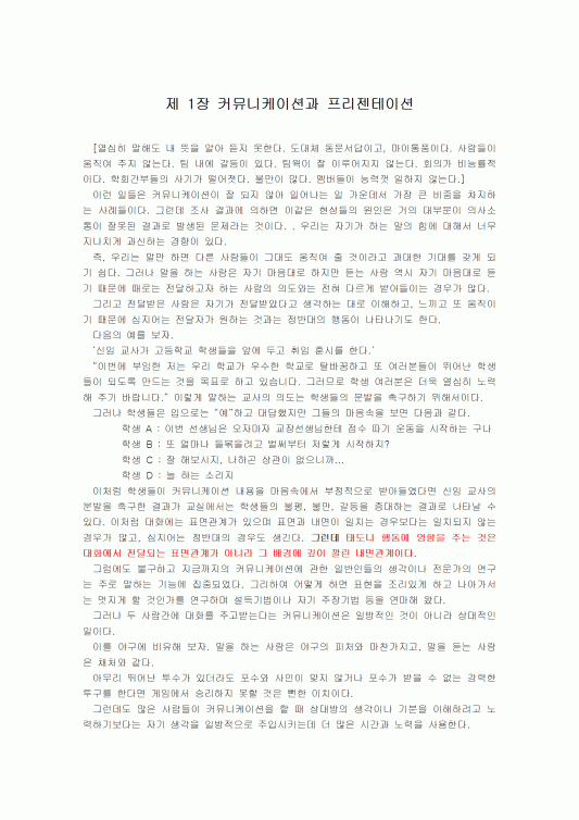 의사소통기술 1~끝까지 타이핑입니다.