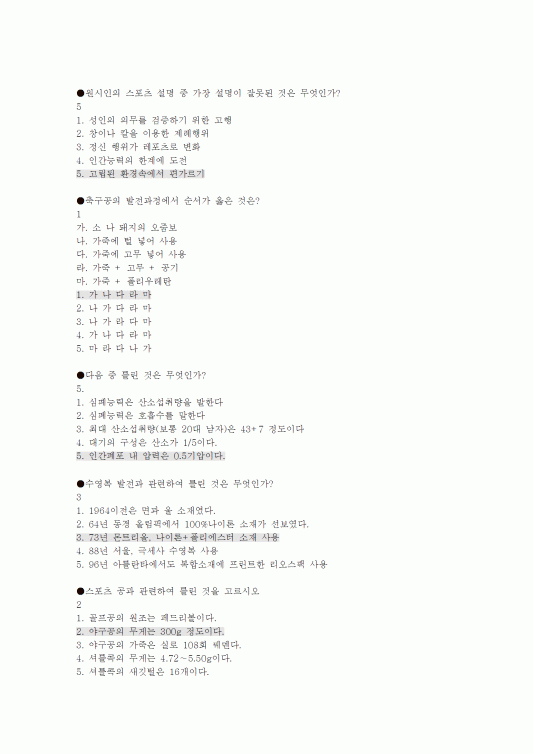 인간과 재료의 역사 중간고사 기출문제입니다.