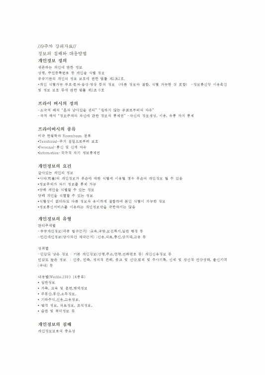 인터넷과 윤리 9주차~끝까지 타이핑입니다.