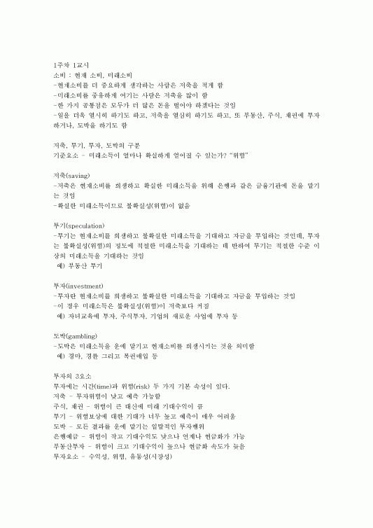 증권투자의 이해 챕터1~14까지 타이핑입니다.