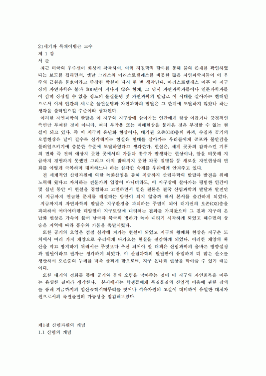 21세기와 목재 전체범위 타이핑입니다.