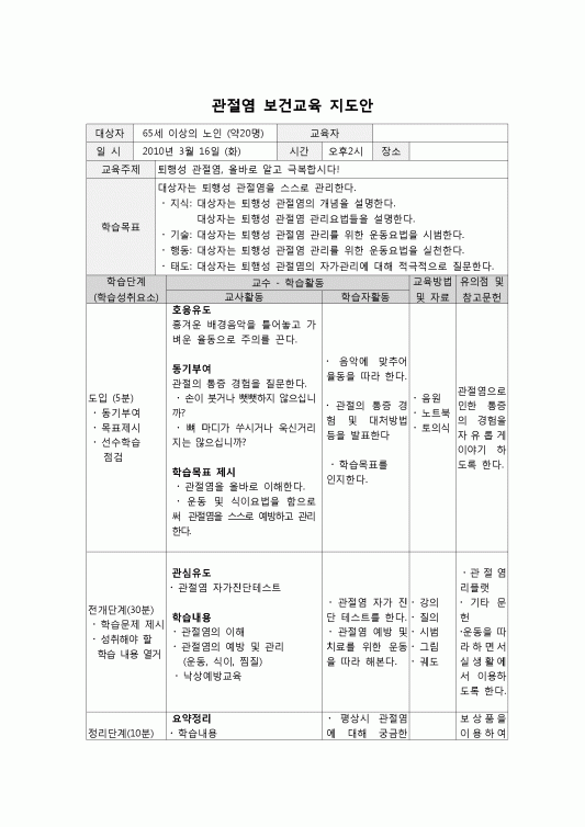 관절염 보건교욱 교욱안