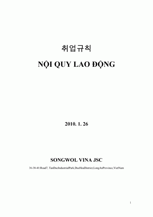 베트남 취업규칙