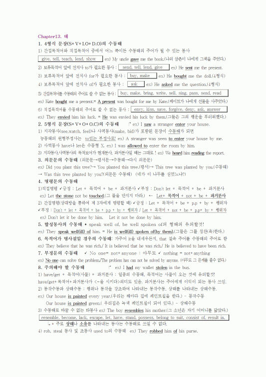 영문법 기초다지기 13~18