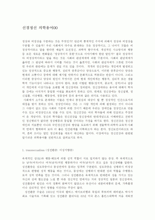 신경정신 의학용어00