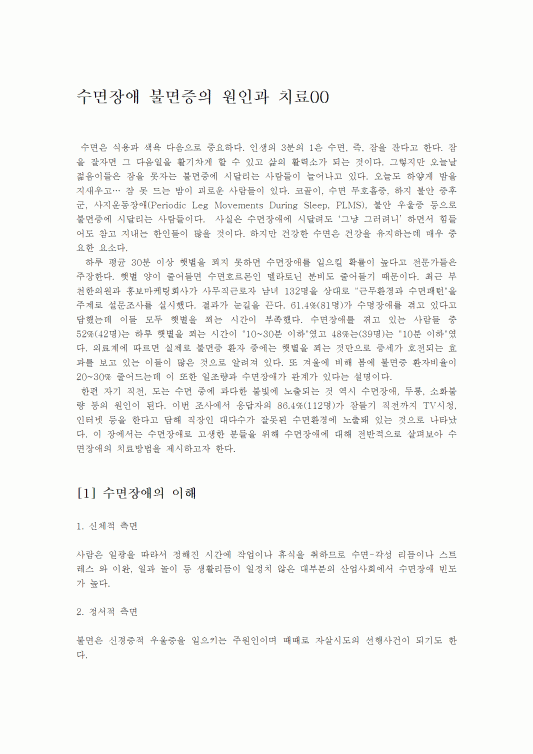 수면장애 불면증의 원인과 치료00