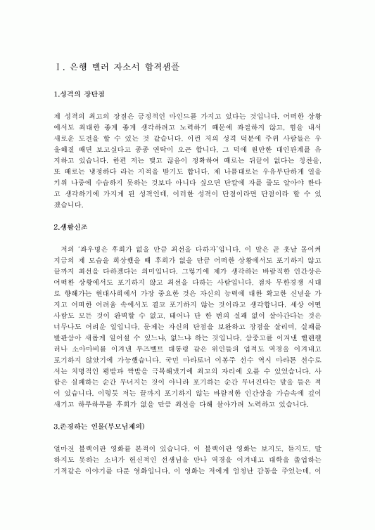 [최신 자기소개서][자기소개서 업종별 합격샘플+자기소개서 직종별 모범예문][자기소개서 직업별 합격샘플][자기소개서][총 11종류의 직종별 자기소개서 우수예문]