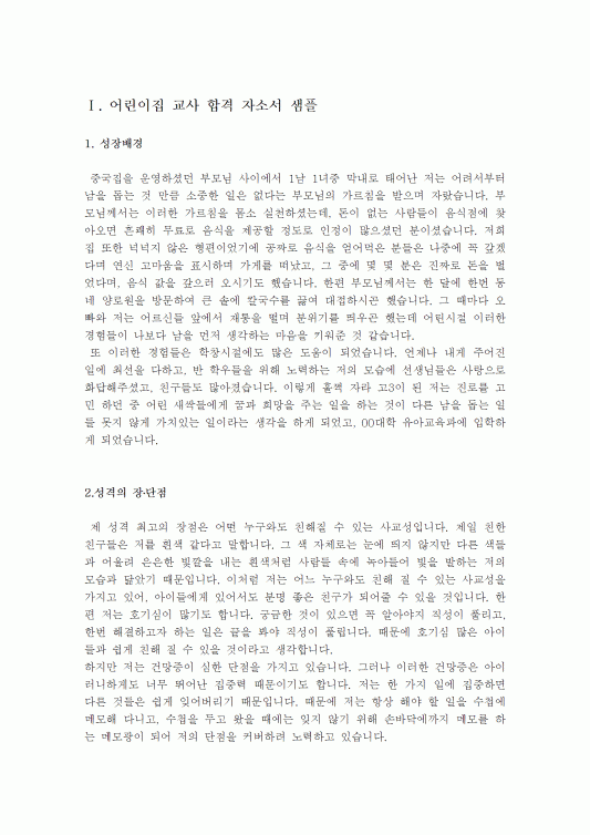 [최신 자기소개서]직업별 자기소개서 [직종별 자기소개서+업종별 자기소개서][자기소개서 합격샘플+자기소개서 모범예문][자기소개서][총 12종의 분야별 자기소개서 우수예문모음]