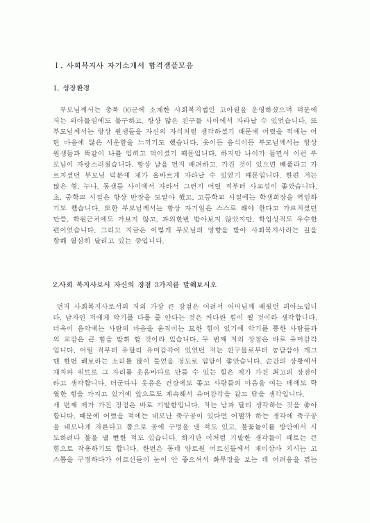 [최신 자기소개서]업종별 자기소개서 우수예문모음 (직업별 자기소개서 합격샘플)[자기소개서 모범예문][자소서 우수예문][자기소개서][총 10종류의 자기소개서 샘플 모음]