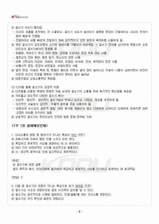 2010년 동계계절시험 글쓰기 시험범위 핵심체크