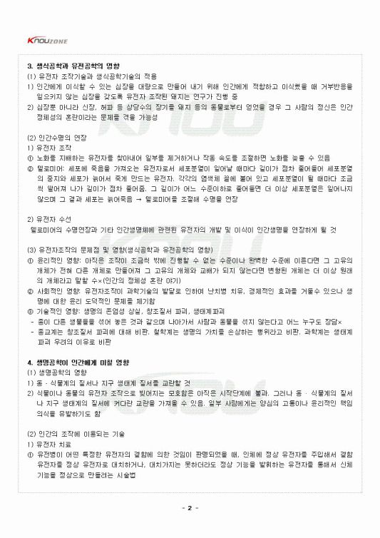 2010년 동계계절시험 생명과환경 시험범위 핵심체크