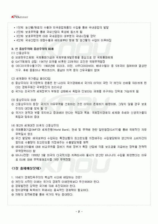 2010년 동계계절시험 세계의정치와경제 시험범위 핵심체크