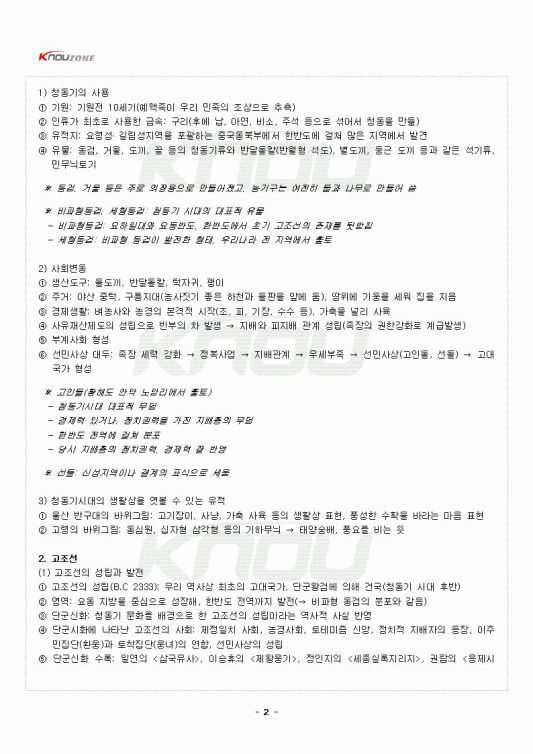 2010년 동계계절시험 한국사의이해 시험범위 핵심체크