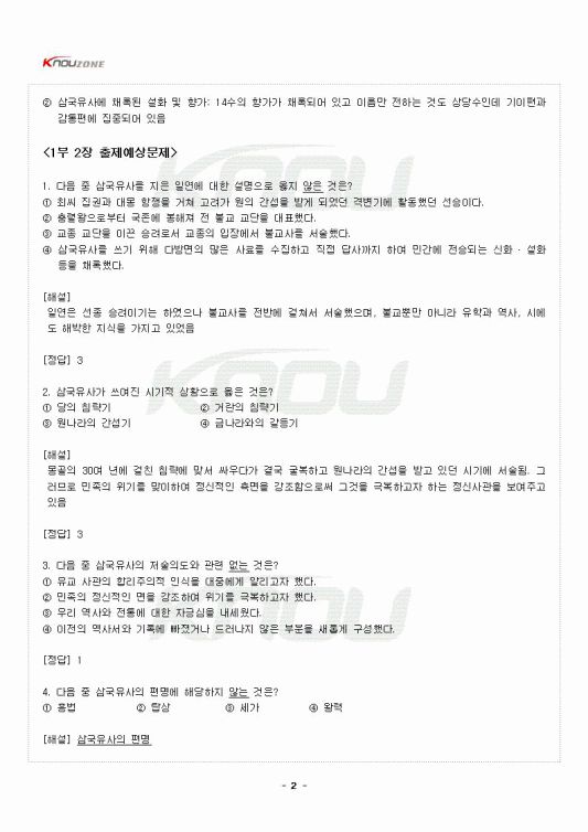 2010년 동계계절시험 동서양고전 시험범위 핵심체크