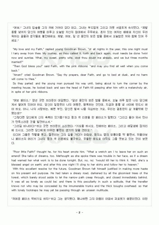 2010년 동계계절시험 미국소설 시험범위 핵심체크