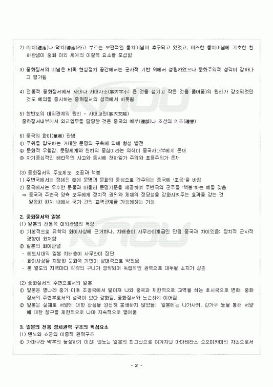2010년 동계계절시험 근현대일본정치사 시험범위 핵심체크