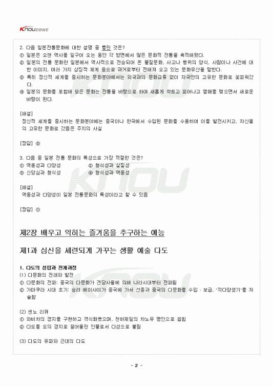 2010년 동계계절시험 일본전통문화론 시험범위 핵심체크