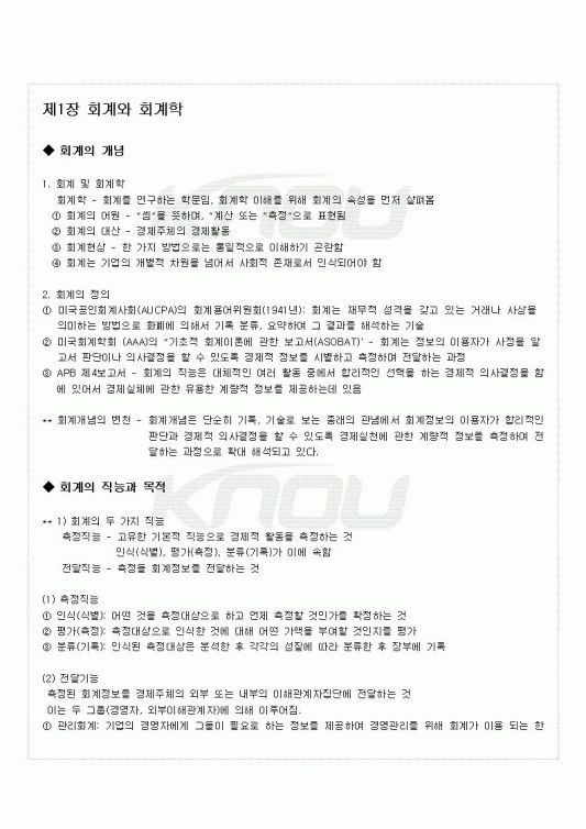 2010년 동계계절시험 중급재무회계 시험범위 핵심체크