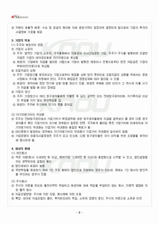 2010년 동계계절시험 재무관리 시험범위 핵심체크