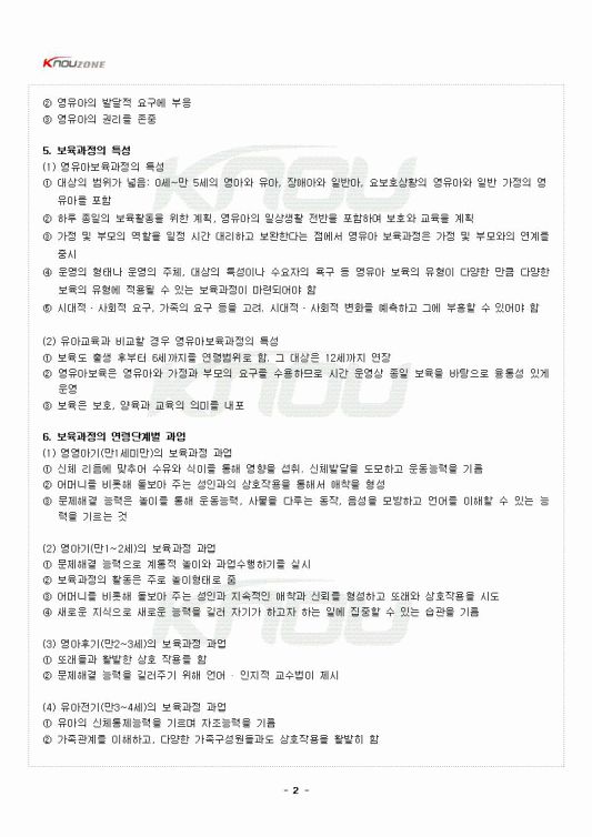 2010년 동계계절시험 보육과정 시험범위 핵심체크