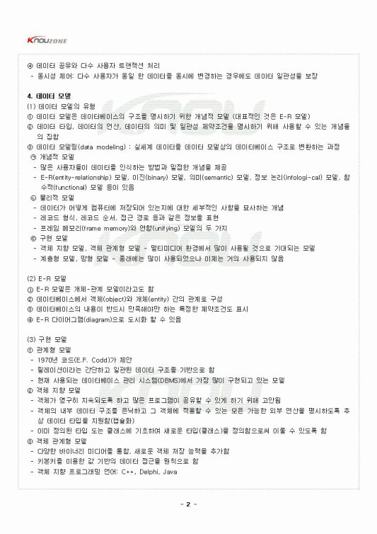 2010년 동계계절시험 데이터베이스 시험범위 핵심체크