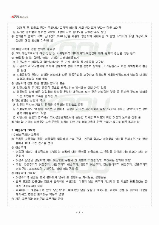 2010년 동계계절시험 여성교육개론 시험범위 핵심체크